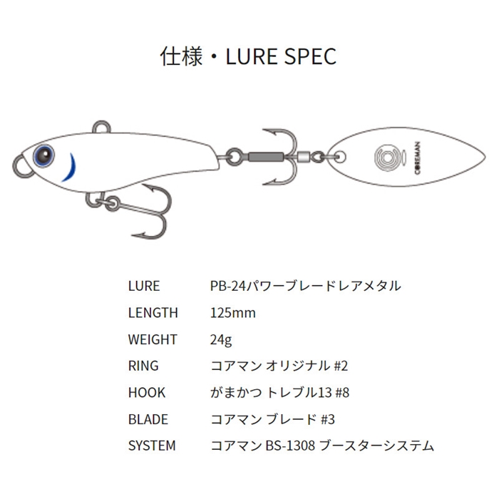 コアマン PB-24 パワーブレードレアメタル #007イズミジャイアン (SB)【ゆうパケット】 釣り具の通販なら｜釣具のポイント 【公式 ...