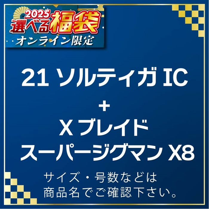 A11-123701 21ソルティガIC 300HL-SJ & XB スーパージグマンX8 300m 1.2号 #25選べる福袋の口コミ一覧 | リアルな口コミ・公式サイトのレビューなら ...