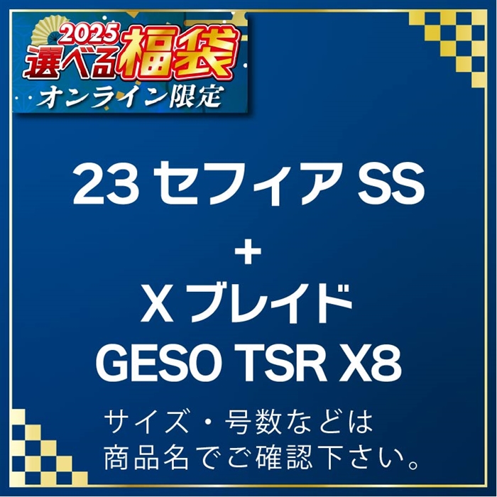 D05-051201 23セフィアSSC3000S & XB)GESO TSR X8 150m 0.8号 #25選べる福袋の口コミ一覧 | リアルな口コミ・公式サイトのレビューならReviCoポータル