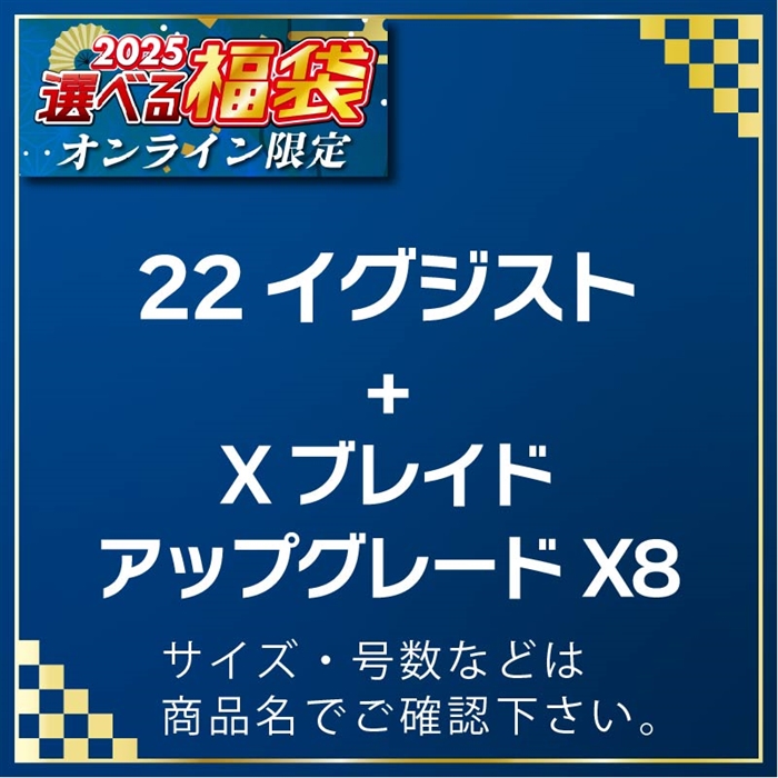 D08-121401 22イグジストLT5000-C & XB アップグレードX8 200m 1号 #25選べる福袋の口コミ一覧 | リアルな口コミ・公式サイトのレビューならReviCoポータル