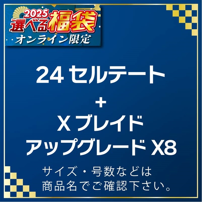 D08-331401 24セルテートLT5000D-XH & XB アップグレードX8 200m 1号 #25選べる福袋 釣り具の通販なら ...