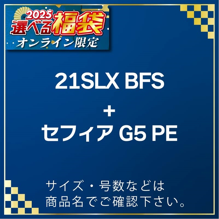 E01-041401 21SLX BFS XG LEFT & セフィア G5 PE 150m PL-E55N 0.6 #25選べる福袋の口コミ一覧 | リアルな口コミ・公式サイトのレビューなら ...