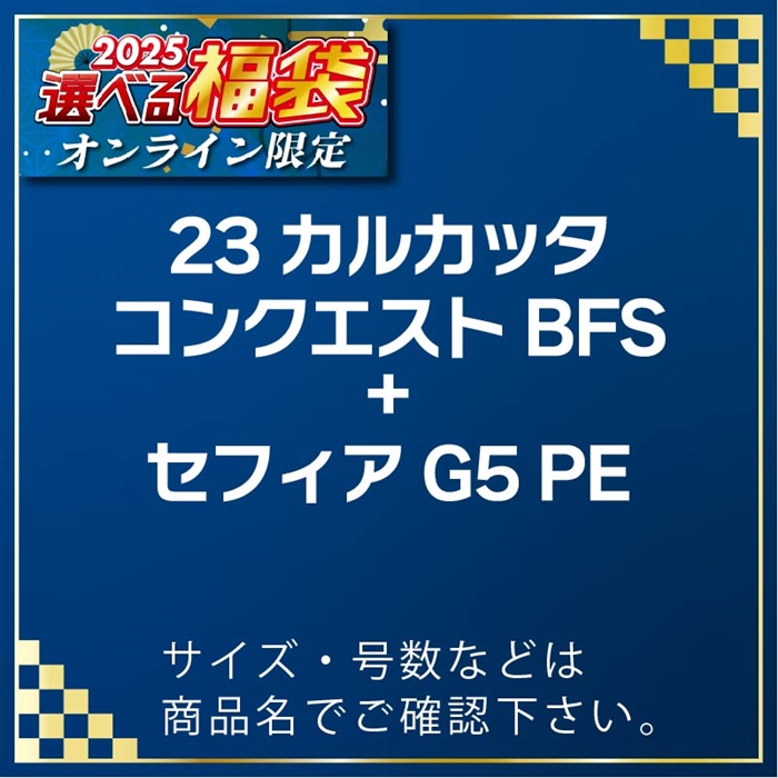 E01-081401 23カルカッタコンクエストBFS XG-L & セフィア G5 PE 150m PL-E55N 0.6 #25選べる福袋 釣り具の通販なら｜釣具のポイント 【公式 ...
