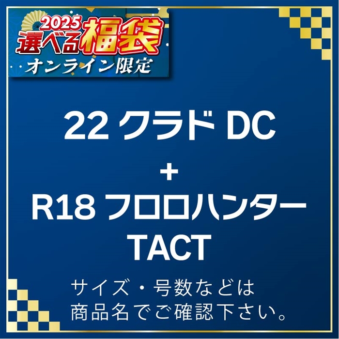 E02-121101 22クラドDC201HG & R18フロロハンターTACT 16lb 100m #25選べる福袋の口コミ一覧 | リアルな口コミ・公式サイトのレビューならReviCoポータル