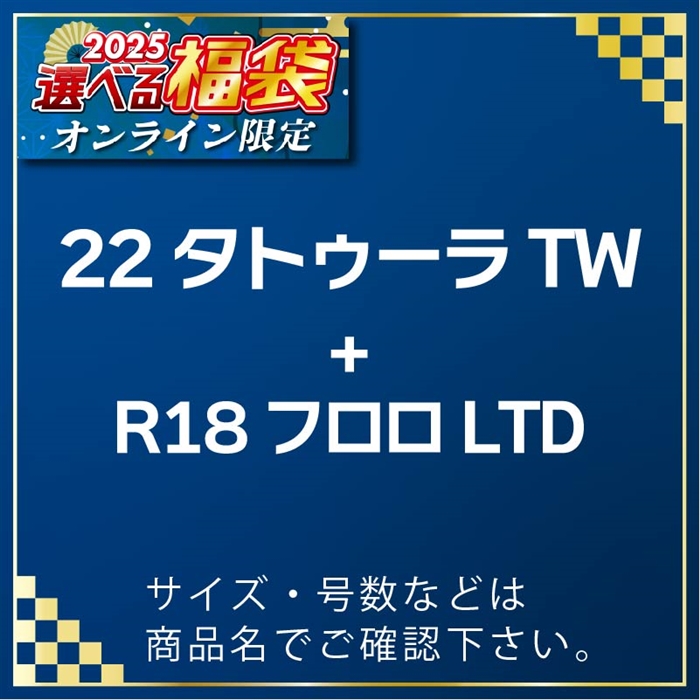 E03-013201 22タトゥーラTW 80H & シーガー R18フロロLTD 16lb 100m #25選べる福袋 釣り具の通販なら｜釣具のポイント 【公式】オンラインストア