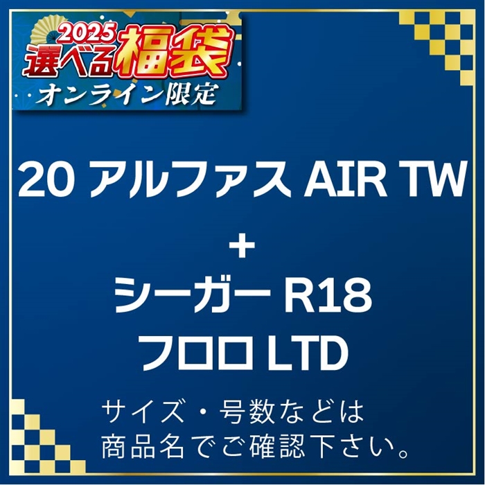 E03-062901 20アルファス AIR TW7.1L & シーガー R18フロロLTD 10lb 100m #25選べる福袋の口コミ一覧 | リアルな口コミ・公式サイトのレビューなら ...
