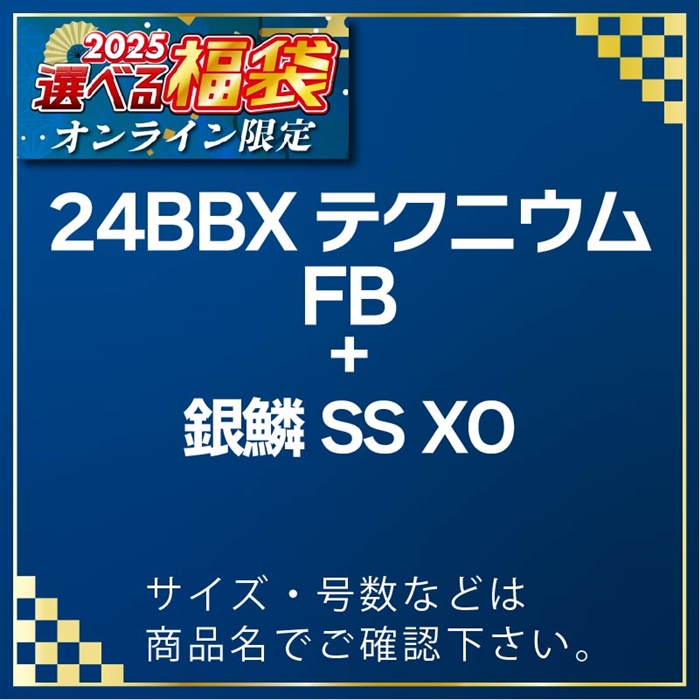 E04-043301 24BBXテクニウムFB C3000DXXG SR & 銀鱗SS XO 2号 #25選べる福袋 釣り具の通販なら｜釣具のポイント 【公式】オンラインストア