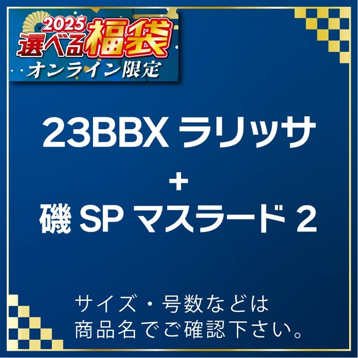 E04-221301 23BBXラリッサ2500DXG & 磯SP マスラード2 150m 2 #25選べる福袋の口コミ一覧 | リアルな口コミ・公式サイトのレビューならReviCoポータル