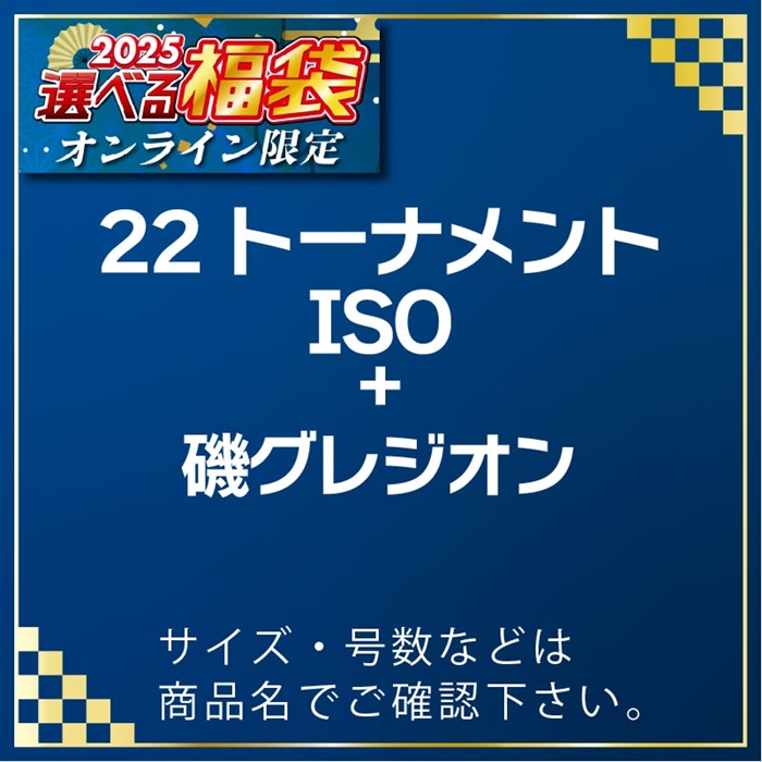 E05-011601 22トーナメントISO競技LBD & 磯グレジオン 150m 1.75号 #25選べる福袋の口コミ一覧 | リアルな口コミ・公式サイトのレビューならReviCoポータル