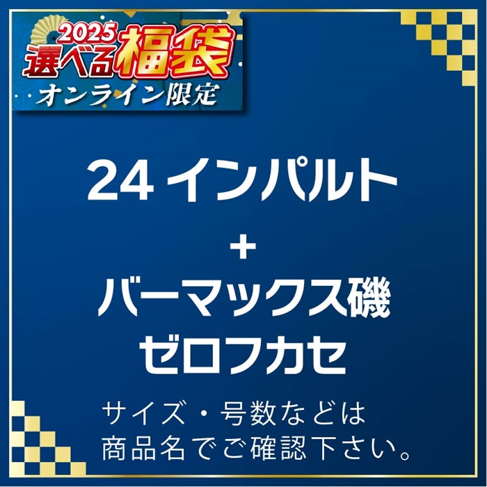 E05-060301 24インパルト3000LBD & バーマックス磯 ゼロフカセ 150m 2.5号 #25選べる福袋の口コミ一覧 | リアルな口コミ・公式サイトのレビューならReviCoポータル