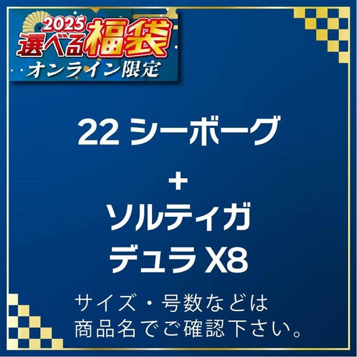 C09-062601 22シーボーグG300JL & ソルティガ デュラX8 3-300m #25選べる福袋の口コミ一覧 | リアルな口コミ・公式サイトのレビューならReviCoポータル