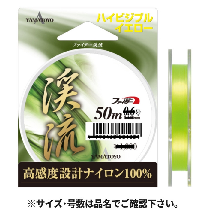 YAMATOYO ファイター渓流 50m 0．4号 ハイビジブルイエロー【ゆうパケット】 釣り具の通販なら｜釣具のポイント 【公式】オンラインストア